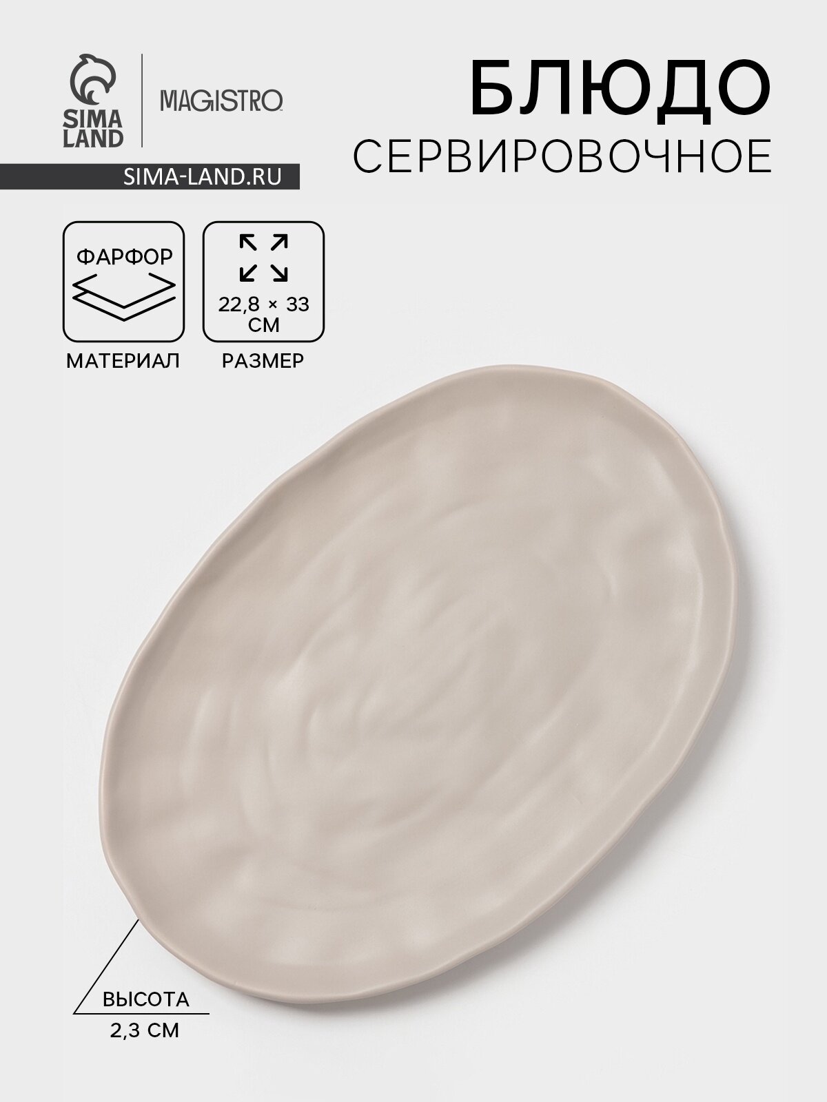 Блюдо сервировочное Magistro Potter, 33×22.8×2.5, фарфор, овольное, светло-серое