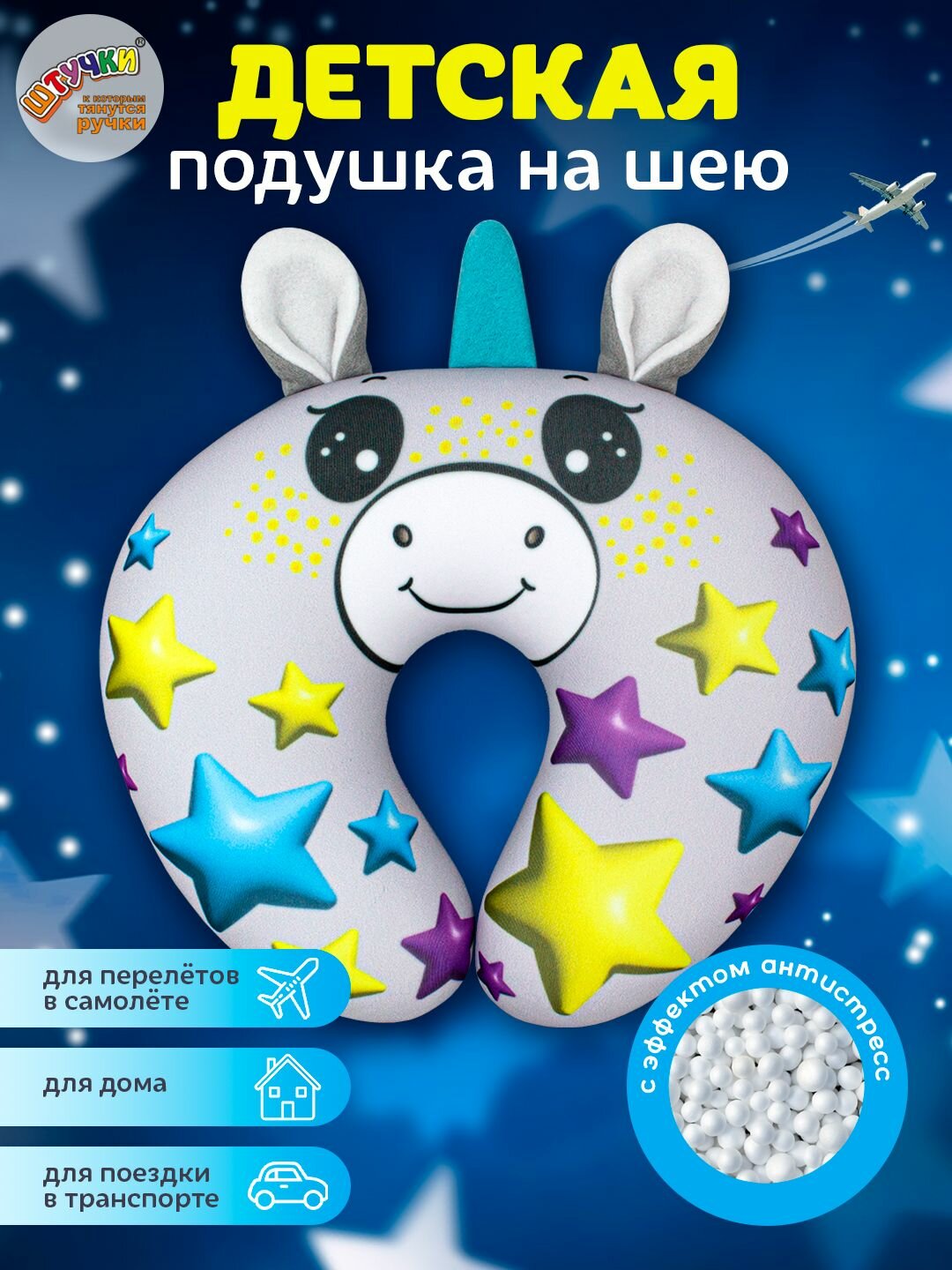 Подушка для шеи Штучки, к которым тянутся ручки