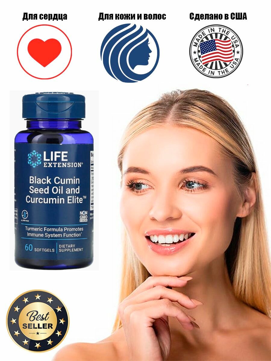 LIFE Extension Black Cumin Seed Oil 60, капсул , повышает тонус, укрепляет иммунитет