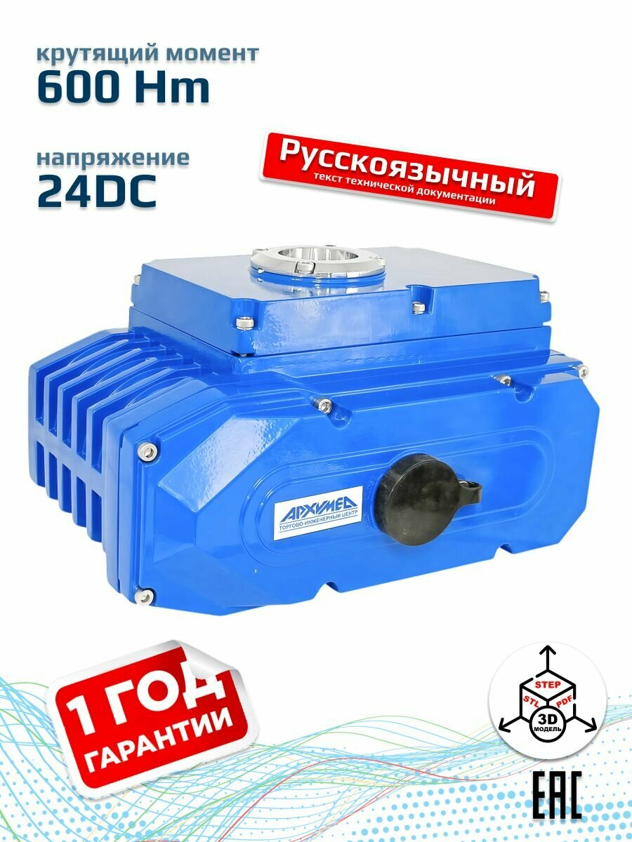 Электропривод четвертьоборотный в металлическом корпусе для управления арматурой, AR01E060.24/DC