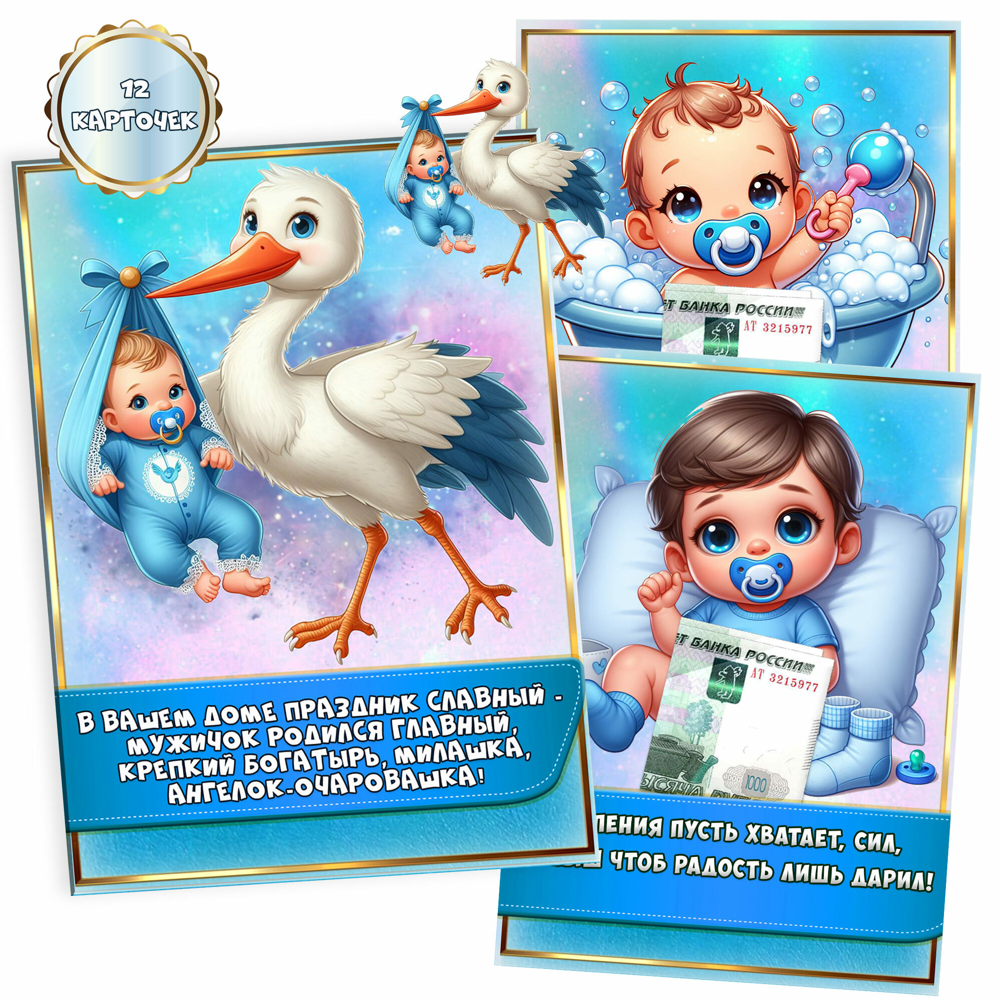 Подарочная коробка для денег С рождением мальчика, 12 карточек