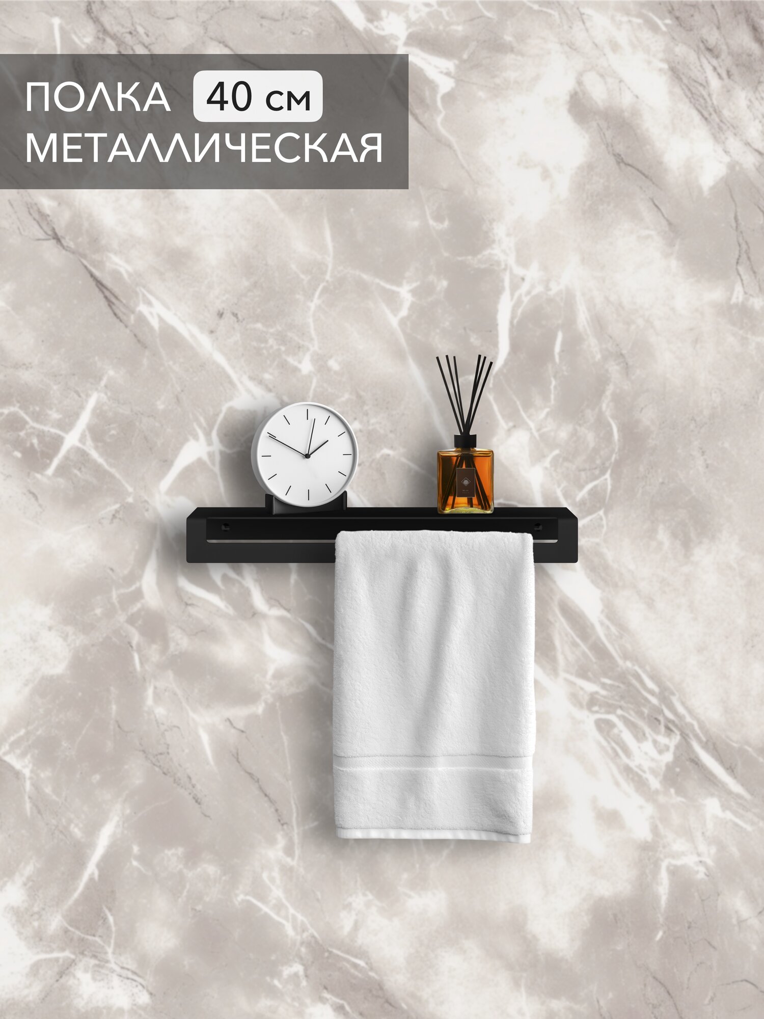 Стеллаж для хранения Alvente для ванной и кухни на стену, полка настенная металлическая черная лофт 40 см
