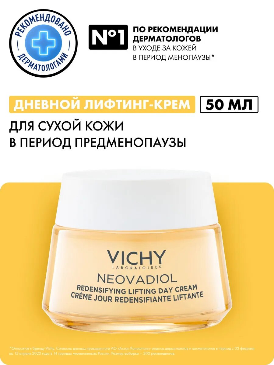 Лифтинг-крем дневной Vichy Neovadiol уплотняющий для сухой кожи лица. 50 мл