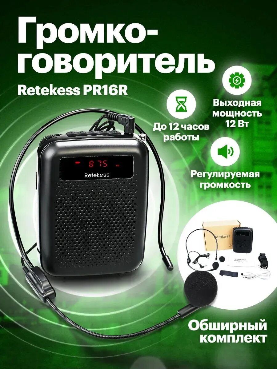 Маленький пчелиный громкоговоритель