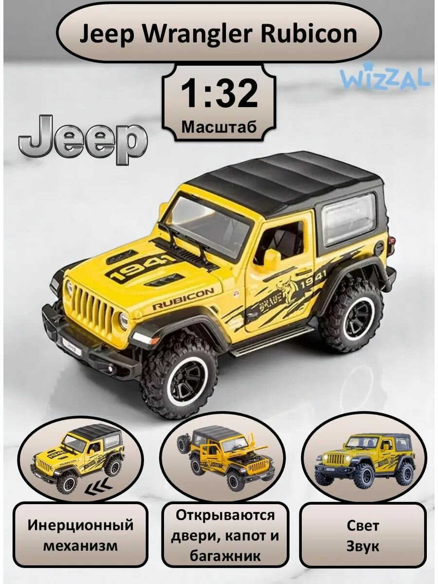 Машинка металлическая инерционная, игрушка детская для мальчика коллекционная модель 1:32 Jeep Wrangler Rubicon ; Джип желтый