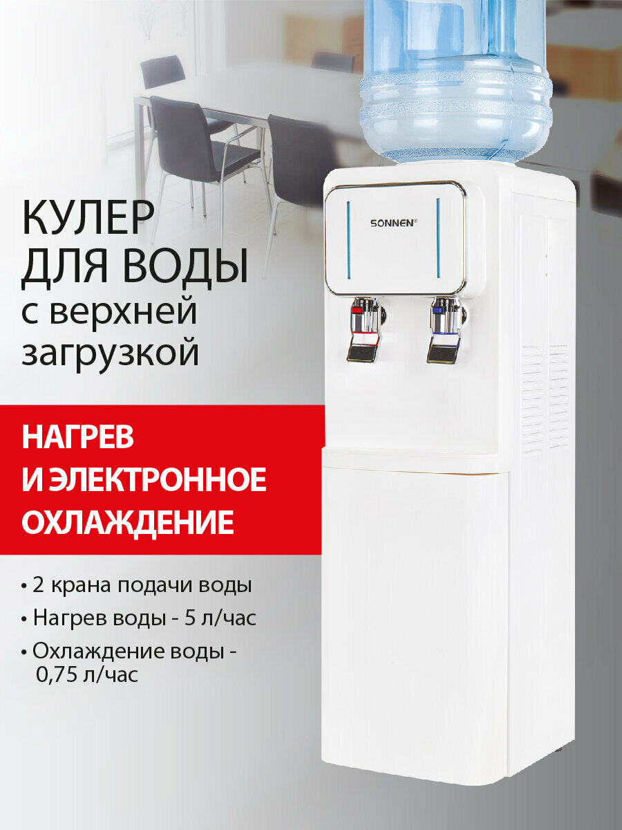 Кулер для воды напольный с нагревом и охлаждением, диспенсер с 2 кранами, шкафом белый, Sonnen FSE-02Wc, 456167