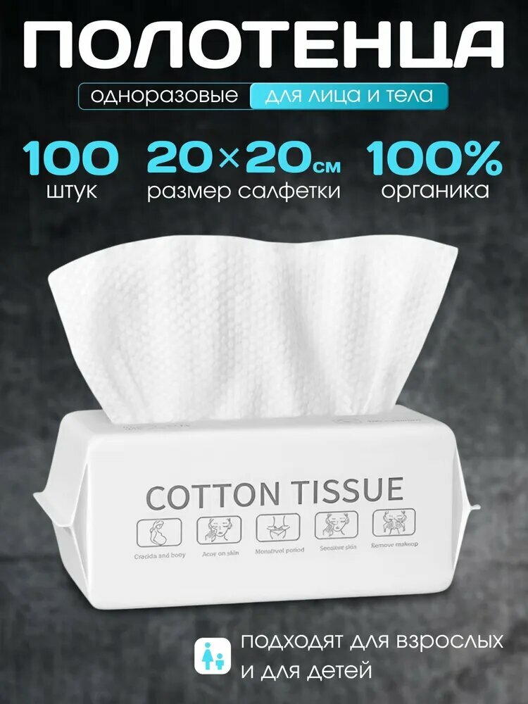 Бумажные полотенца, 100 шт.