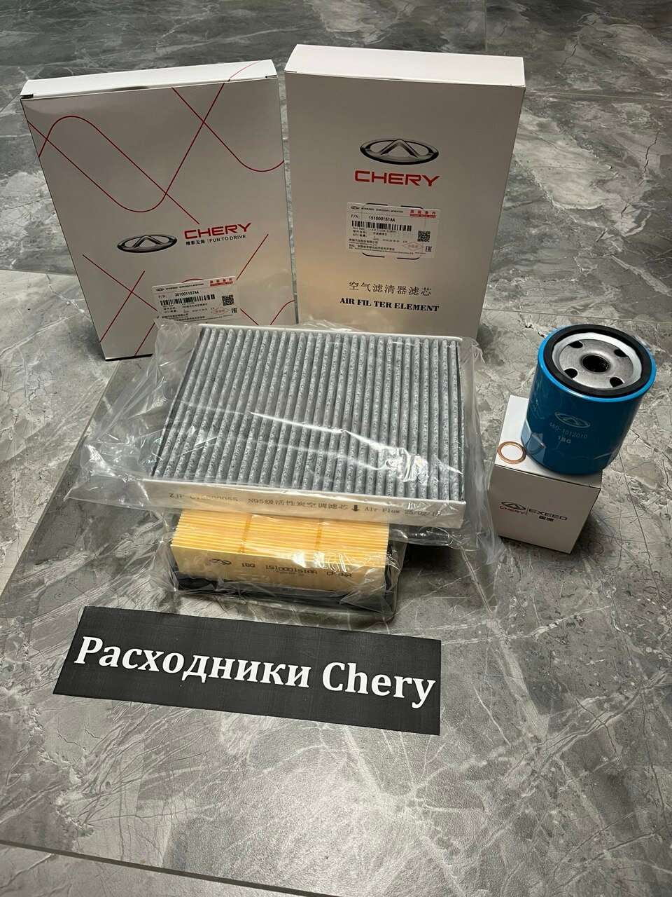 Набор фильтров для ТО для Chery Tiggo 8 pro max дв.2.0, Tenet T8, Exeed RX, Jaecoo J8 (салонный, воздушный, масляный+шайба сливной пробки)