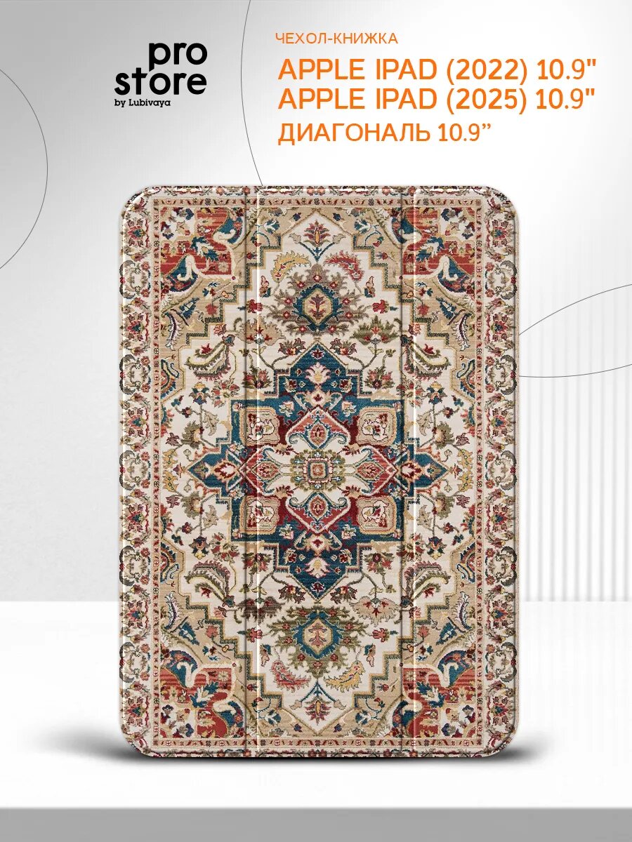 Чехол для планшета Apple iPad (2022/2025) 10.9" защитный с рисунком