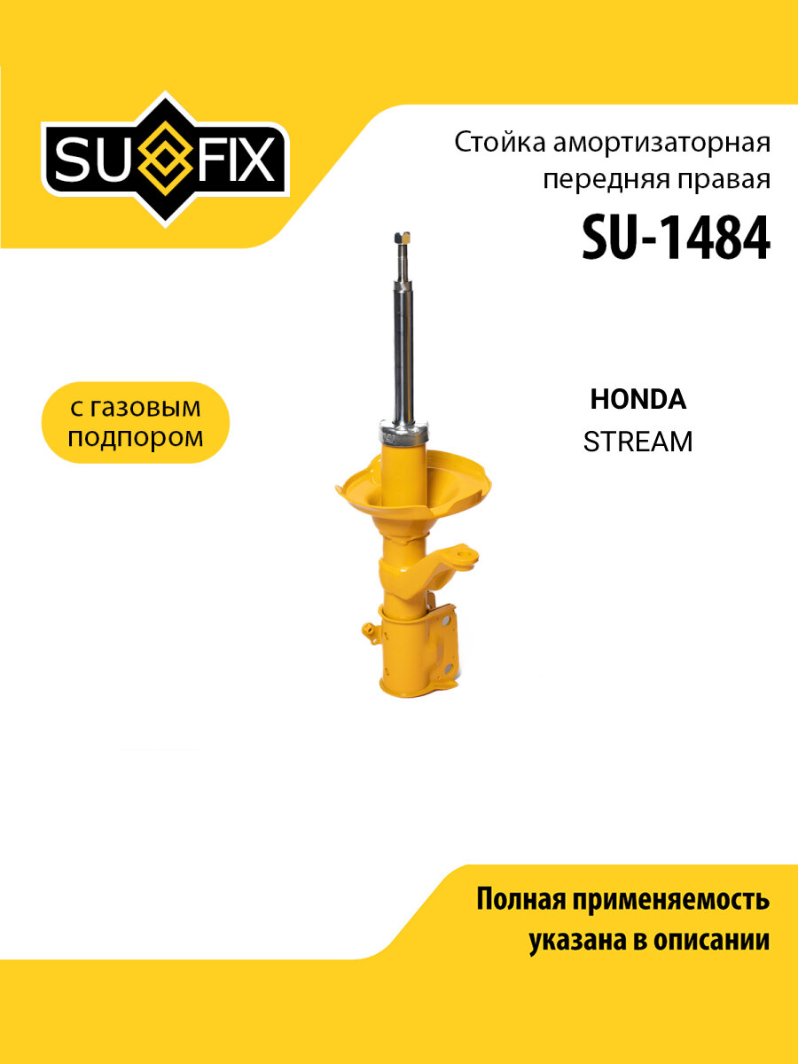 Стойка амортизаторная передняя правая для HONDA STREAM / SUFIX SU-1484