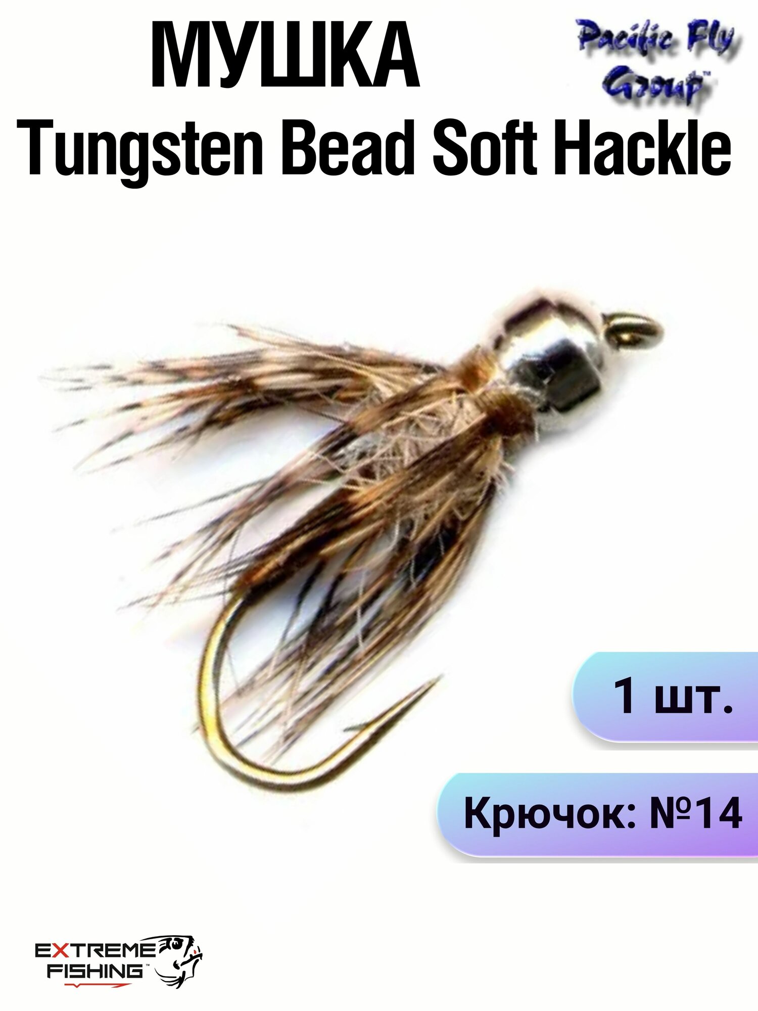 Мушка PFG Tungsten Bead Soft Hackle-Olive №14, BT119OL, одинарная