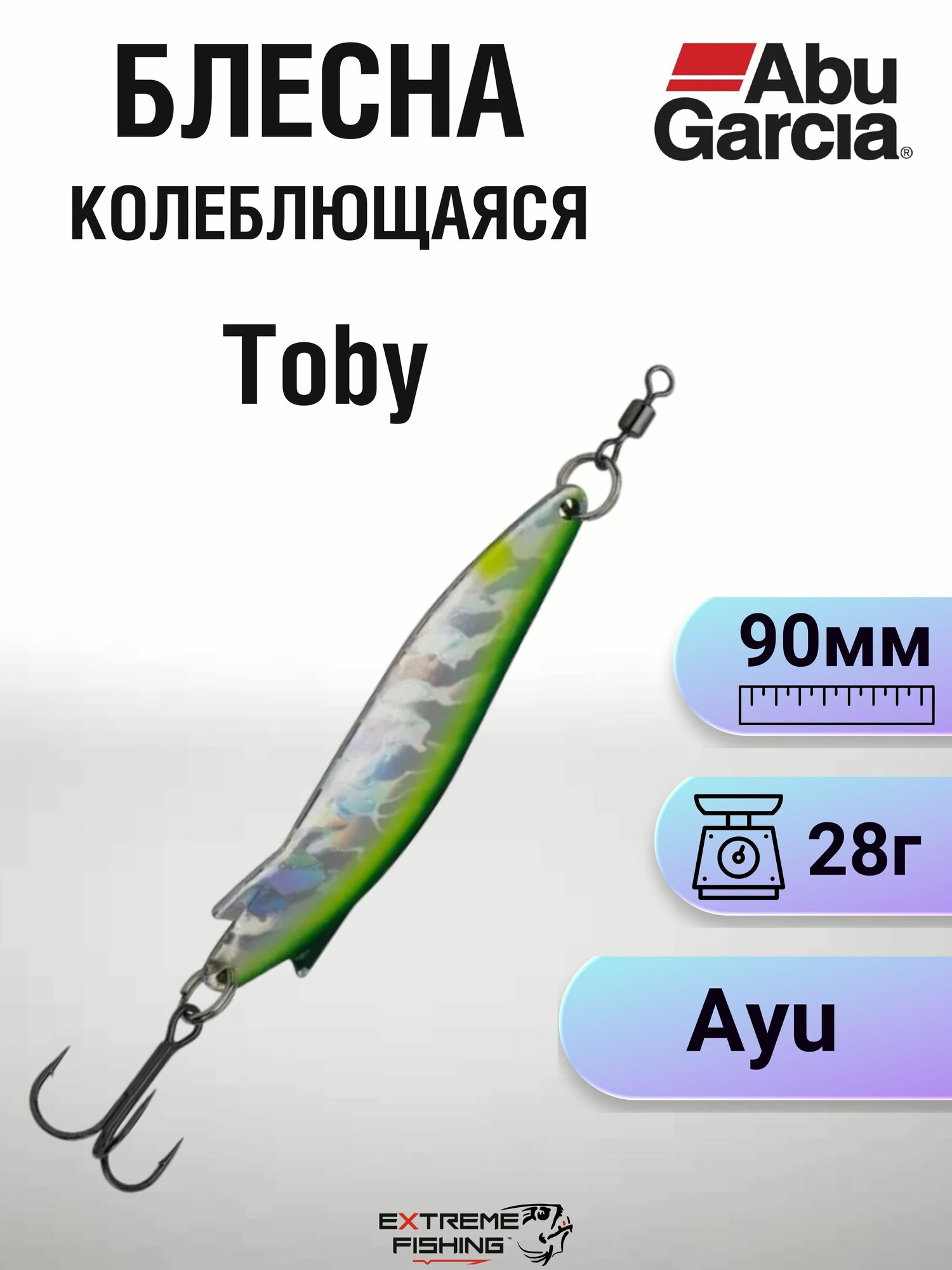 Блесна колеблющаяся Abu Garcia Toby 28г Ayu, металлическая, длина 90 мм, металлическая, длина 90 мм