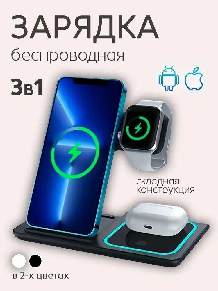 Зарядка беспроводная, Беспроводное зарядное устройство, док-станция 3 в 1, док станция для iPhone, мобильная станция для смартфона, черный