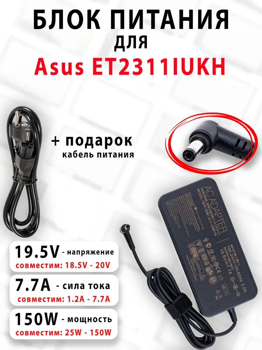 Зарядка для Asus ET2311IUKH
