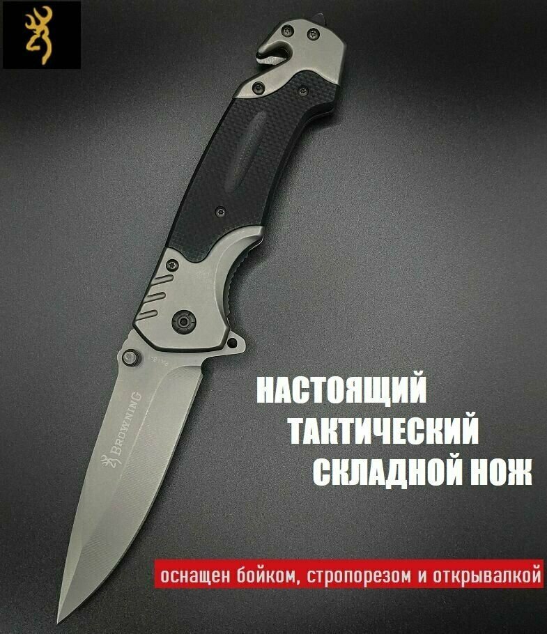 Многофункциональный складной нож Browning, антикорр. покрытие, легированная сталь, 8Cr13MoV