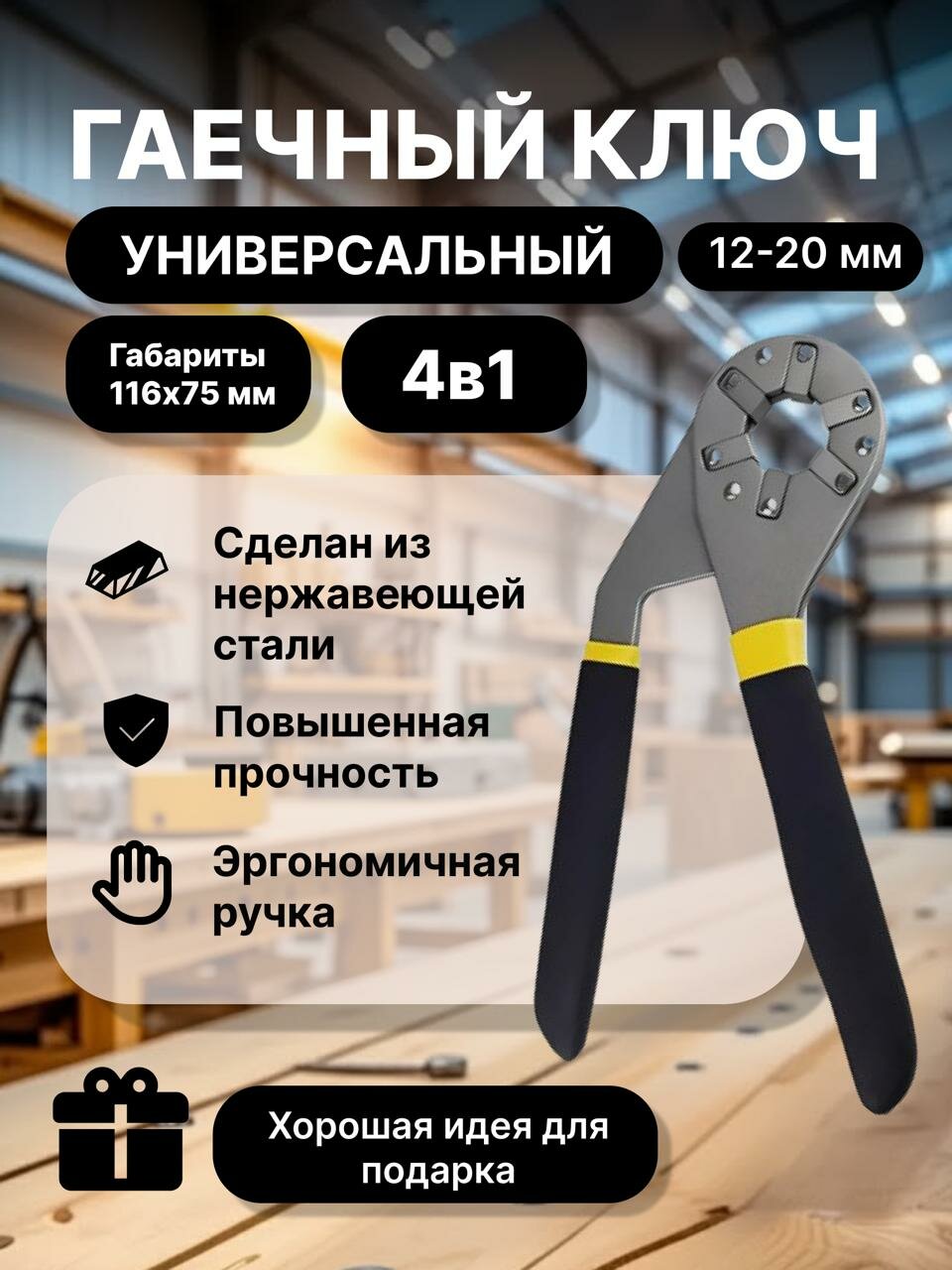 Гаечный ключ ZENET 12-20, универсальный, шестигранный, нержавеющая сталь