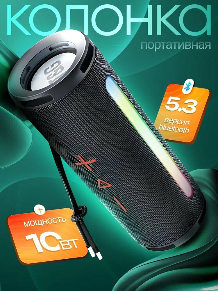 Портативная колонка, 2 динамика по 10 W, с подсветкой, Bluetooth, черная
