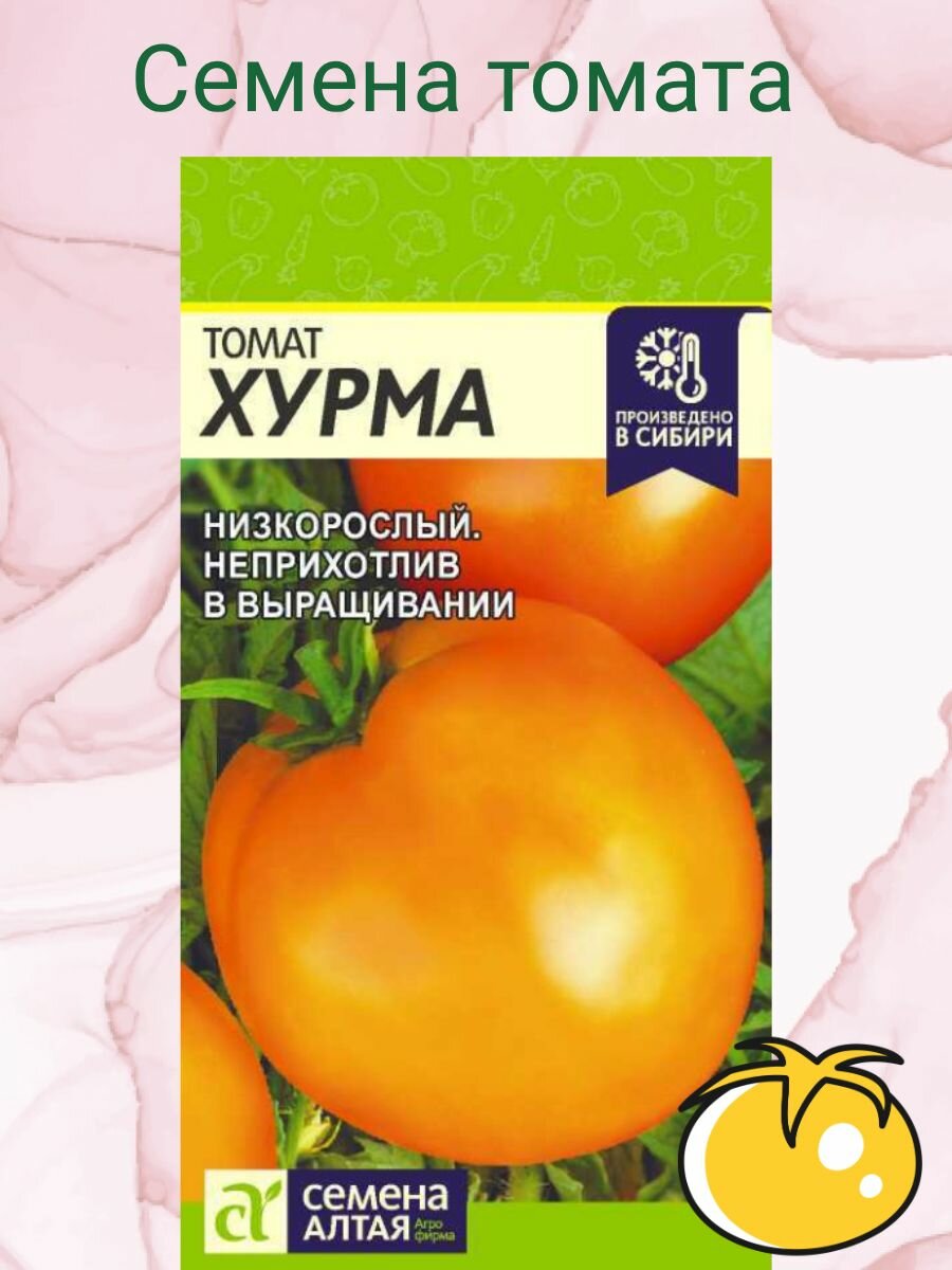 Семена Томат Хурма Семена Алтая 0,05 гр