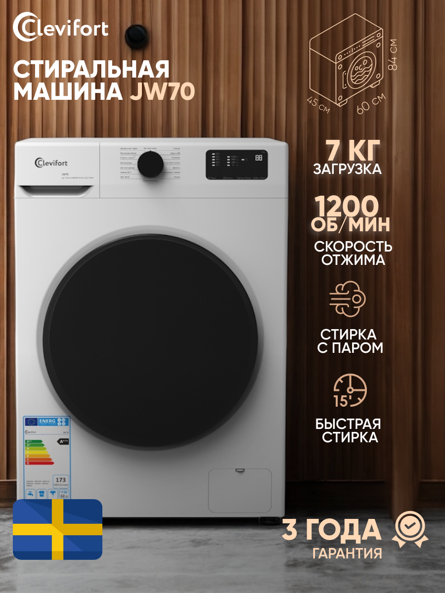 Стиральная машина Clevifort JW70, загрузка 7 кг, 1200 об/мин