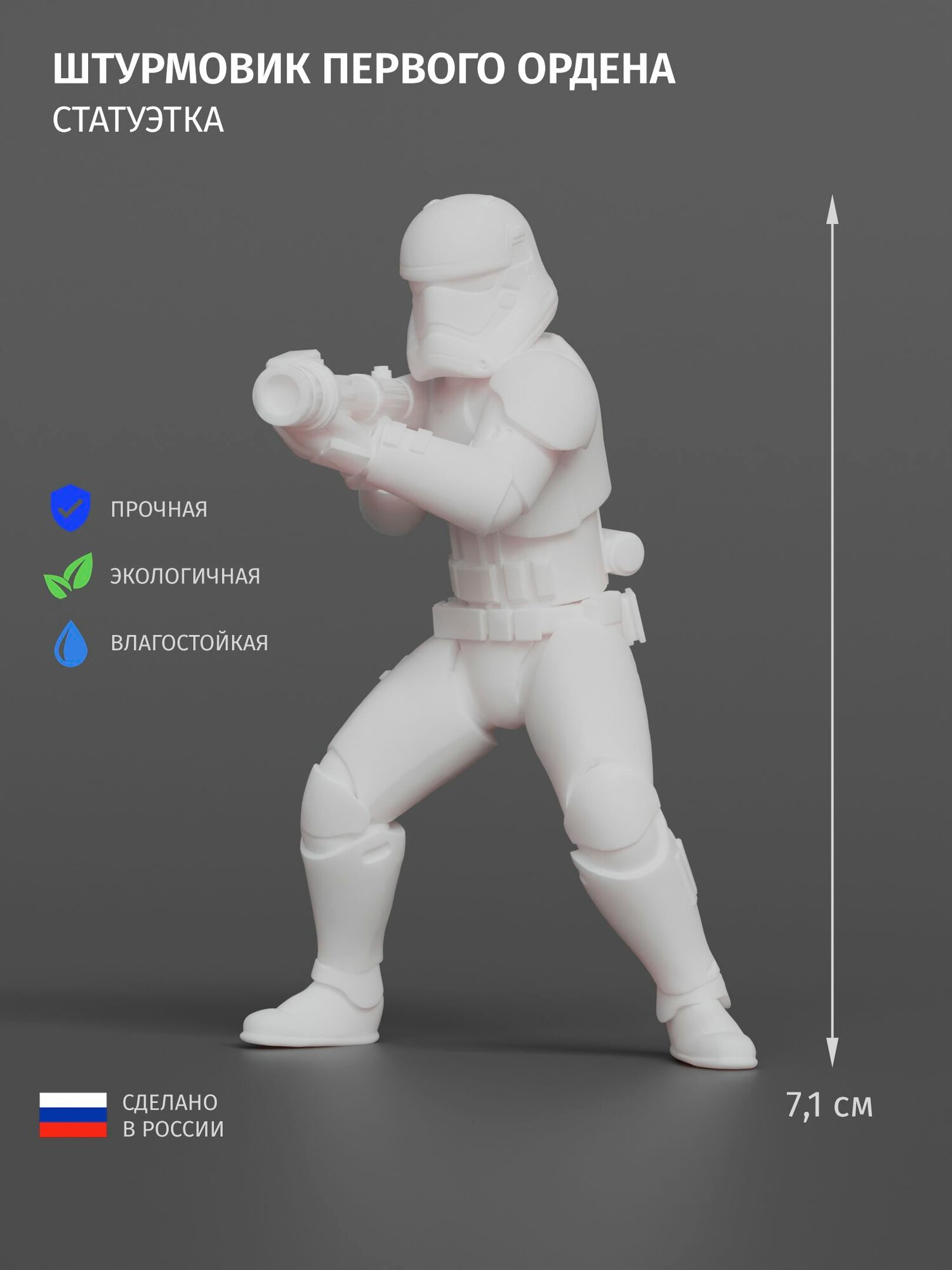 Штурмовик Первого Ордена с ионной пушкой Звёздные Войны коллекционная фигурка статуэтка Star Wars Stormtrooper