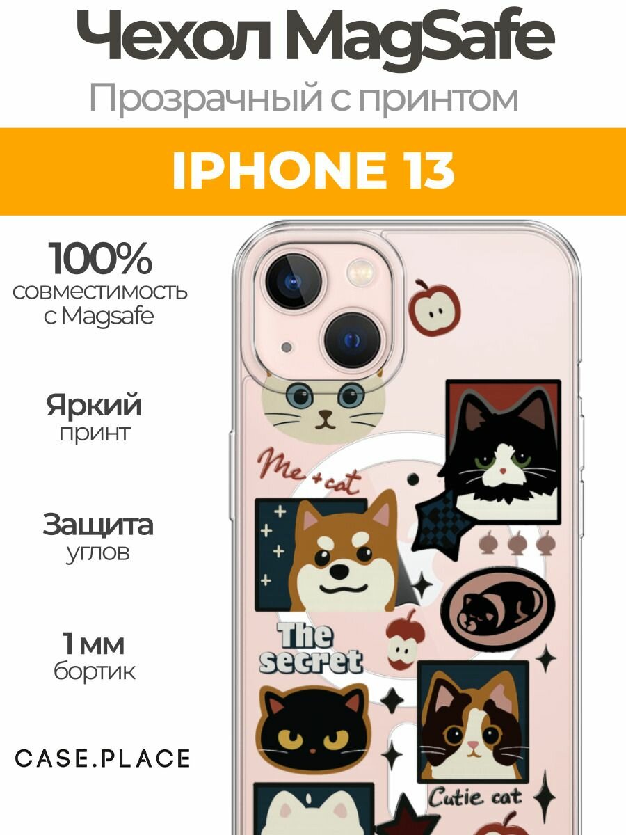 Чехол на Apple iPhone 13 (Айфон 13) MagSafe с магнитом и принтом Милые коты и собаки