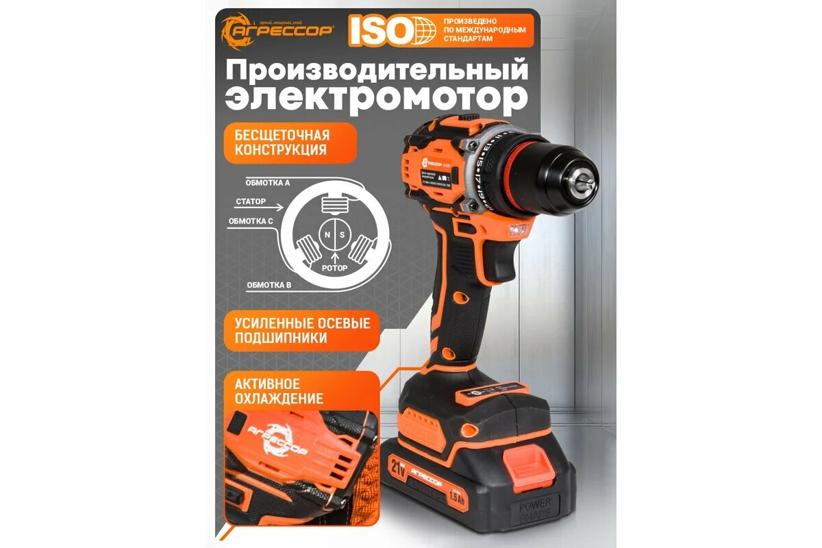 Аккумуляторный шуруповерт Агрессор 60 Nm, 21V/1.5А, бесщеточный мотор, АКБ 2 шт