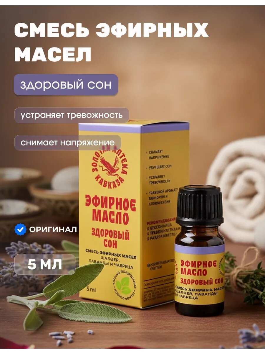 Смесь эфирных масел Здоровый сон, 5 мл