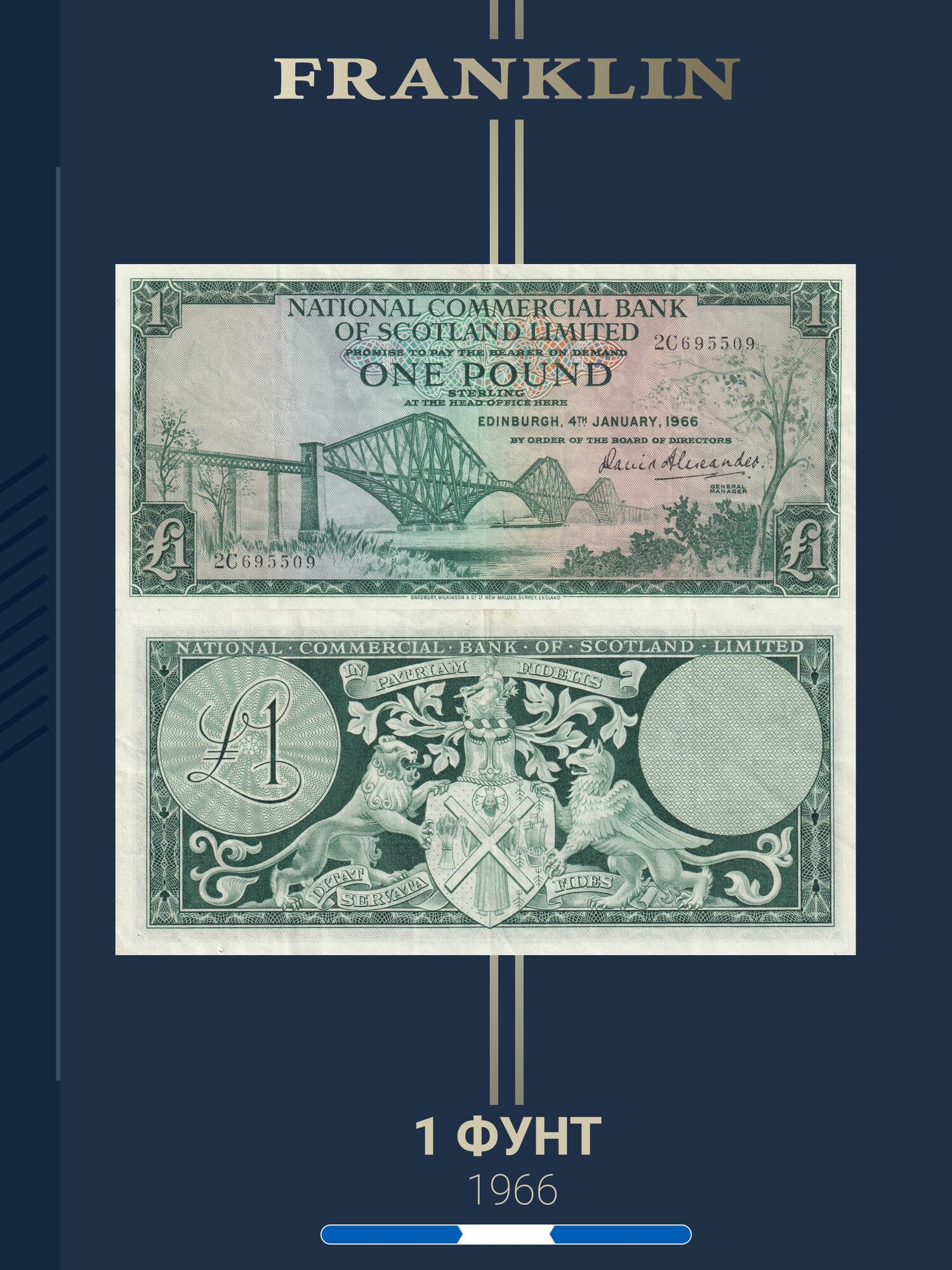 Банкнота Шотландия 1 фунт 1966 год (VF) Pick 269а.5