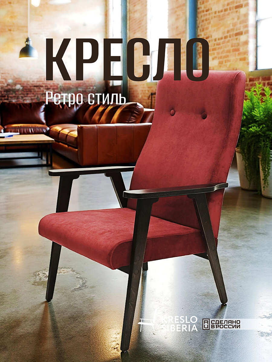 Кресло мягкое с подлокотниками "Ретро" для дома, дачи, офиса, бордовый
