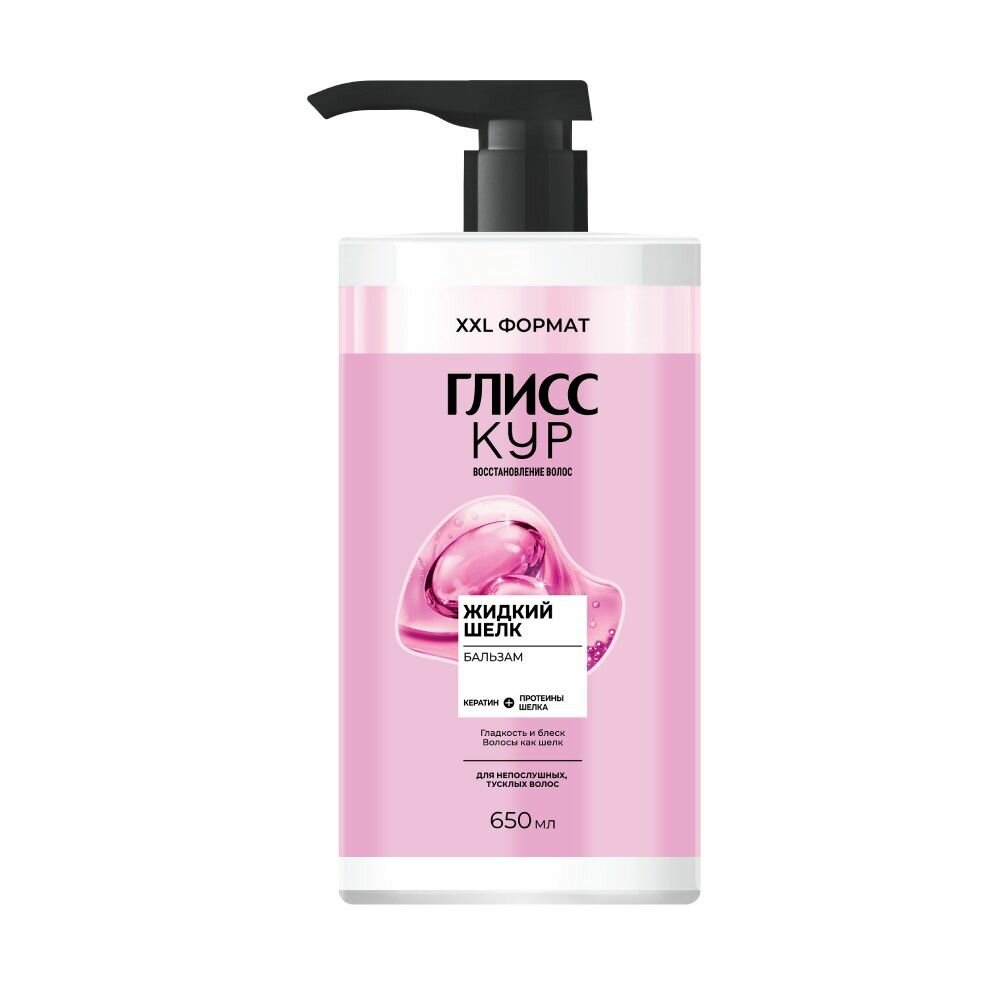 Бальзам для волос Глисс Кур Жидкий Шелк 650мл