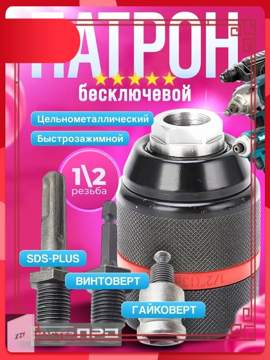 Бесключевой патрон,1/2'-20UNF с хвостовиком SDS-Plus 1/4" шестигранный хвостовик 1/2' торцевой квадратный гаечный адаптер для ударной дрели, электродрели, перфоратора