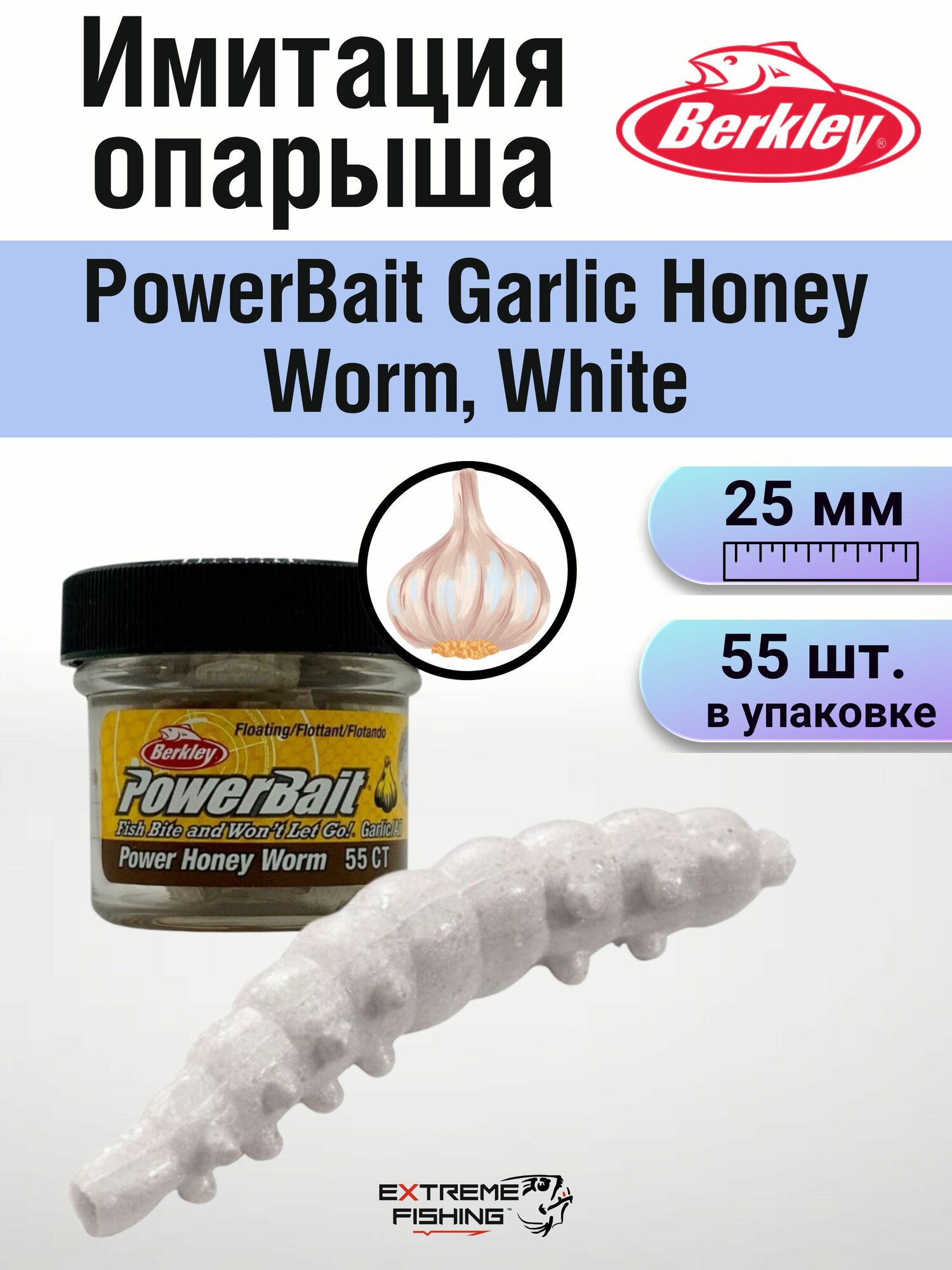 Форелевая силиконовая приманка Опарыш крупный чесночный Berkley PowerBait Garlic Honey Worm, White