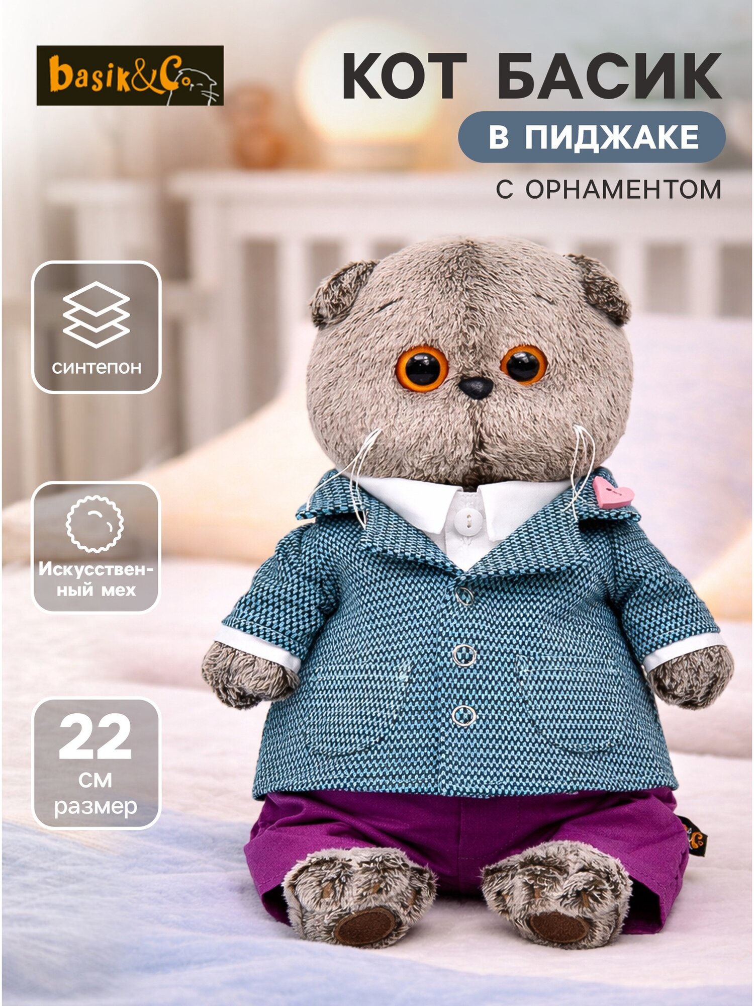 Мягкая игрушка Басик и Ко «Кот Басик» в пиджаке с орнаментом, 22 см