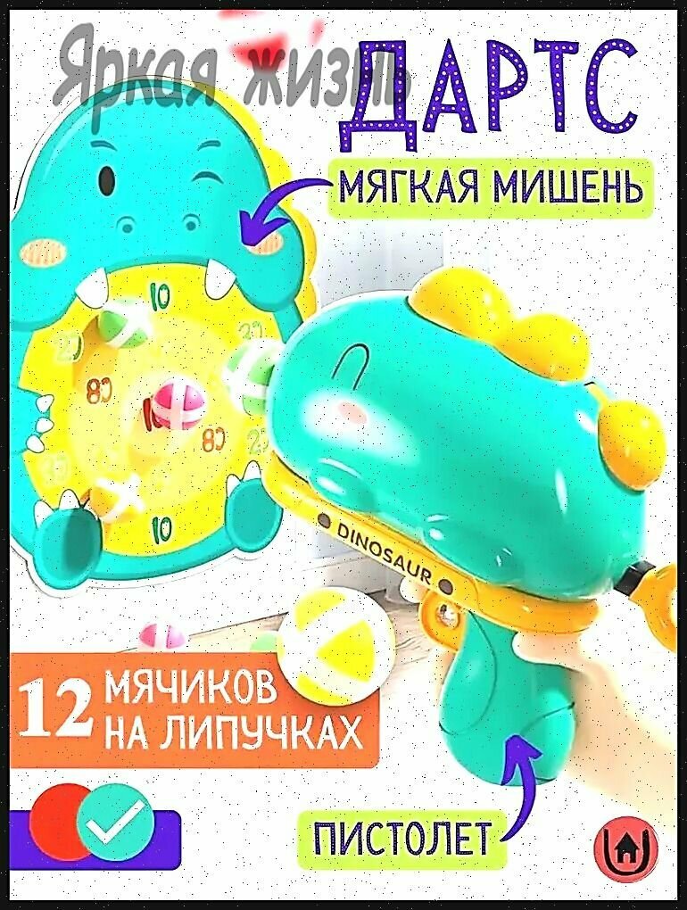 Детский дартс с мишенью и шариками на липучках