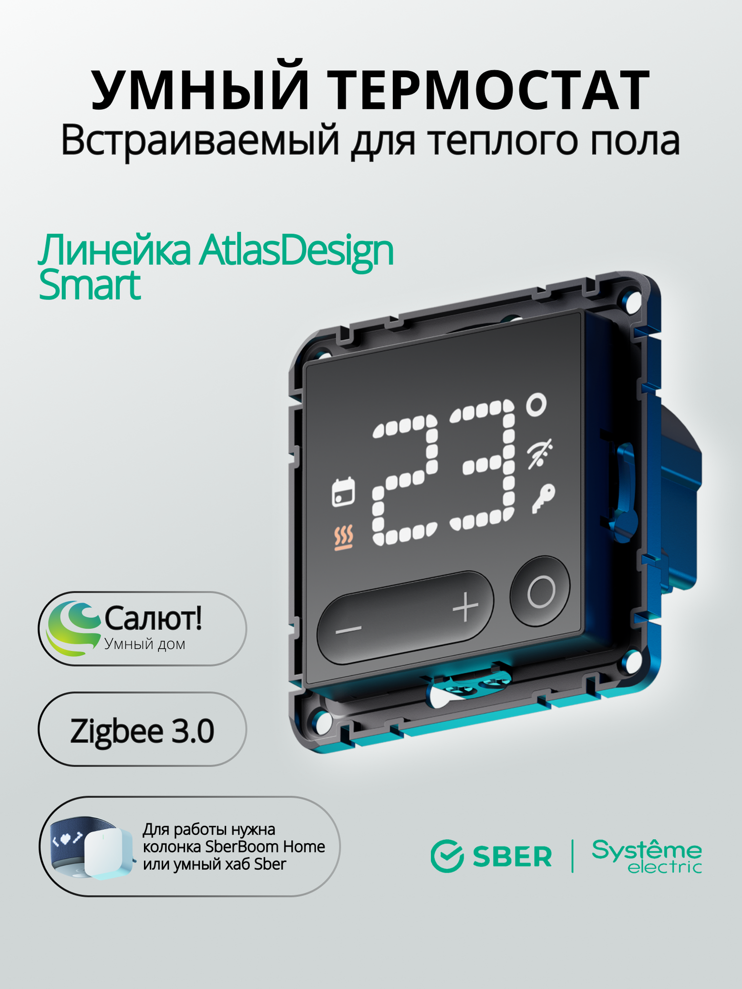 Systeme Electric AtlasDesign Smart черный Умный терморегулятор теплого пола, ATN001038Z