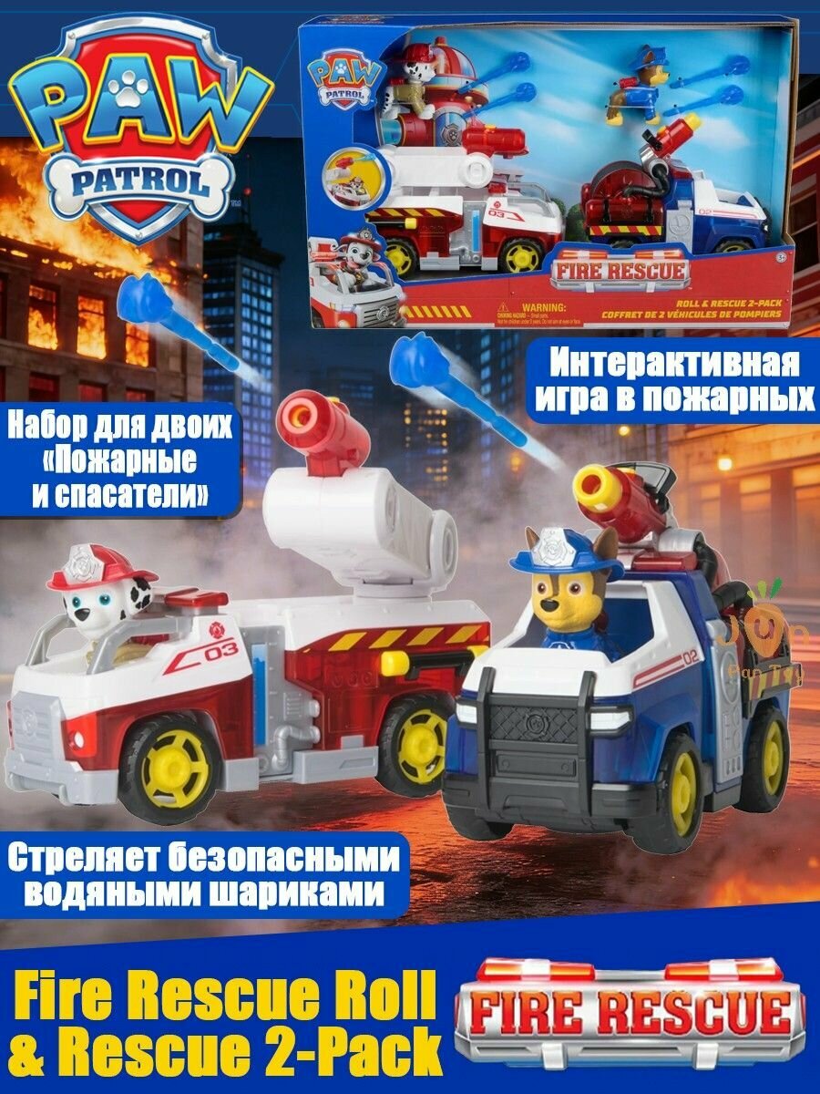 Мягкая игрушка Spin Master Paw Patrol Fire Rescue Roll & Rescue 2-Pack / Детский набор игрушечных пожарных машинок с куклами и аксессуарами, подходящий для подарков на день рождения детям старше 3 лет