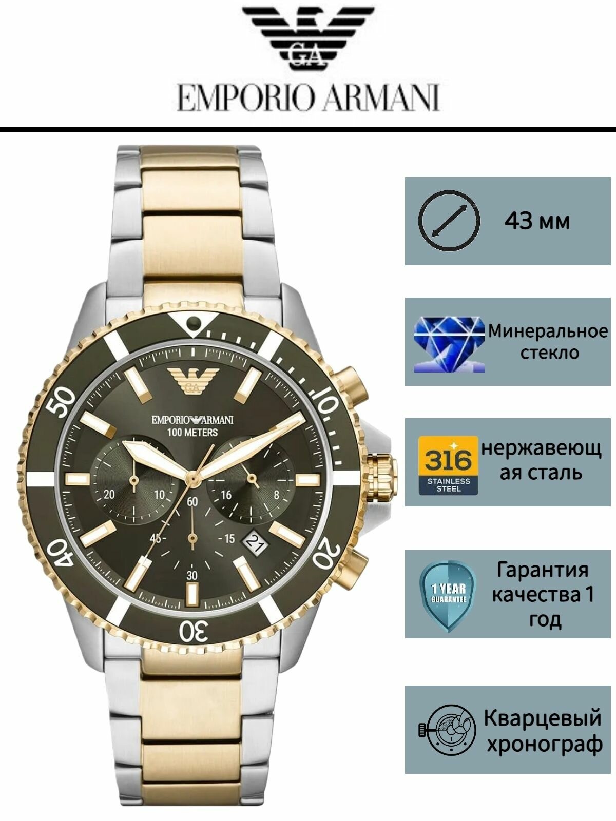 Часы Armani Diver Chronograph с зеленым циферблатом и двухцветным стальным ремешком для мужчин - AR11361