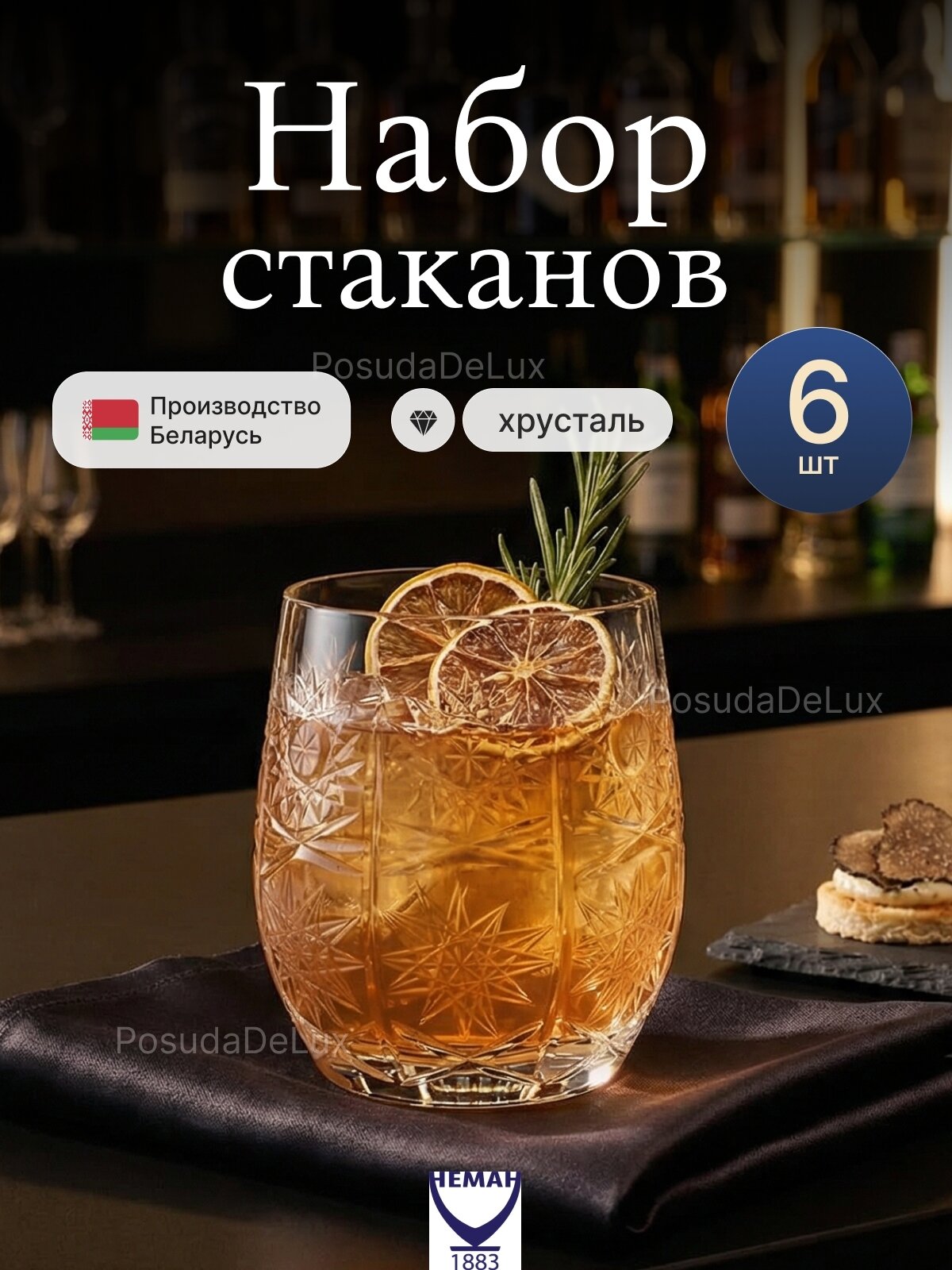 Олд фэшн "Снежинка" хрусталь 200мл