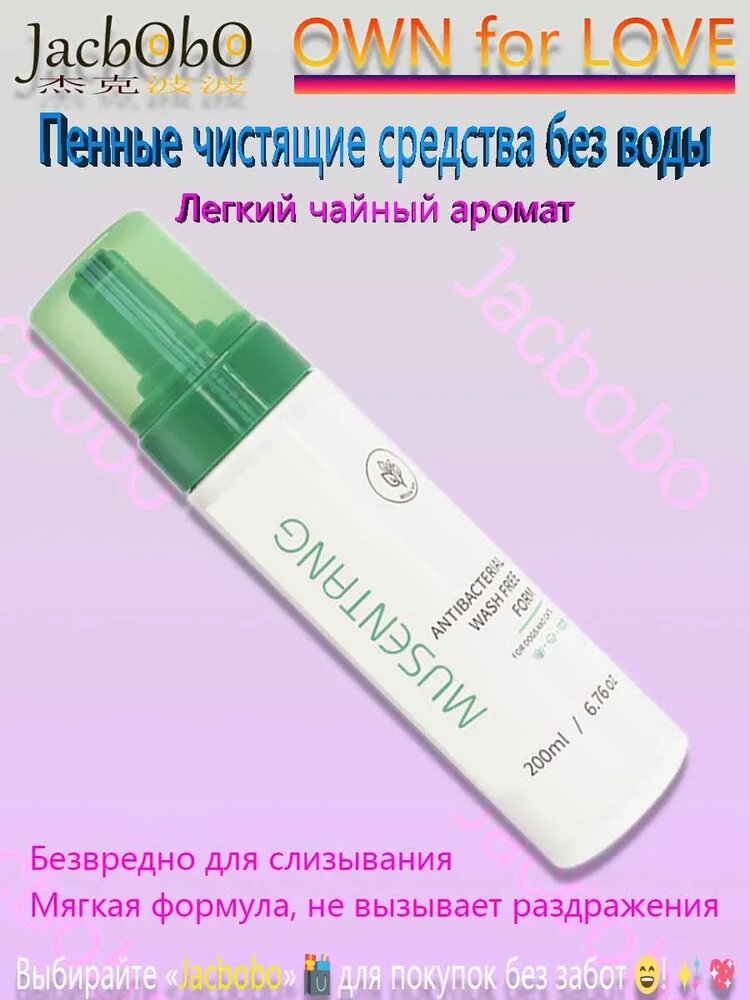 Гигиеническая пена для собак и кошек без ополаскивания Jacbobo Нежный аромат , 200 мл, сухой шампунь, очищающая пена для лап и тела, с легким запахом, быстросохнущая