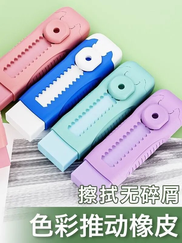 Школьный ластик, двухтактный съемный ластик своими руками, 1 штука