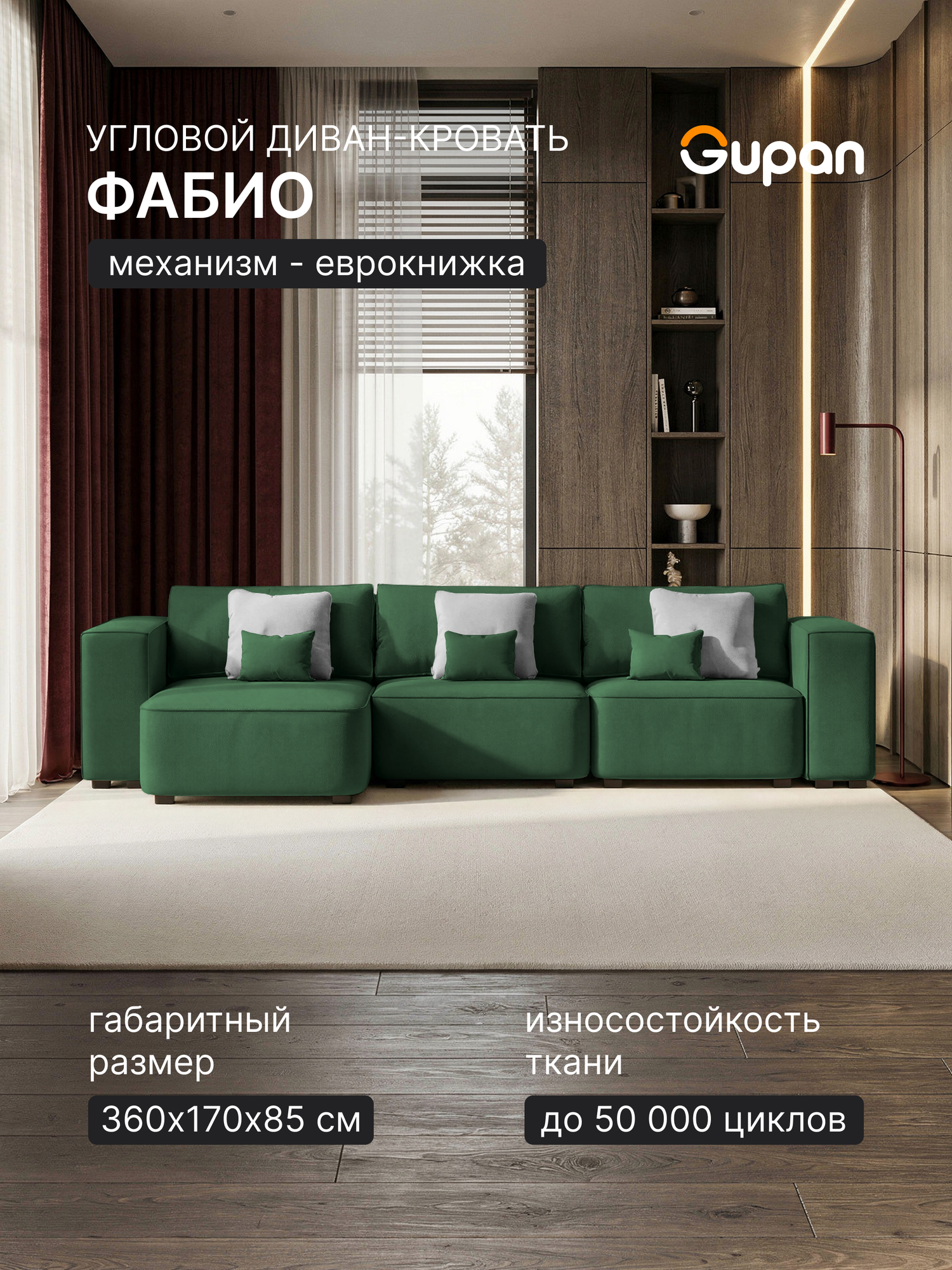 Диван угловой Gupan Фабио / Лофт Велюр Амиго Зеленый, раскладной, механизм еврокнижка, беспружинный, с ящиком для белья