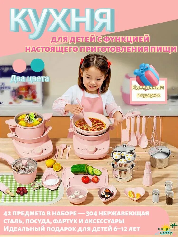 Игрушечная кухня с настоящим приготовлением, 42 предмета, детский набор посуды, подарок для девочек и мальчиков 6 12 лет