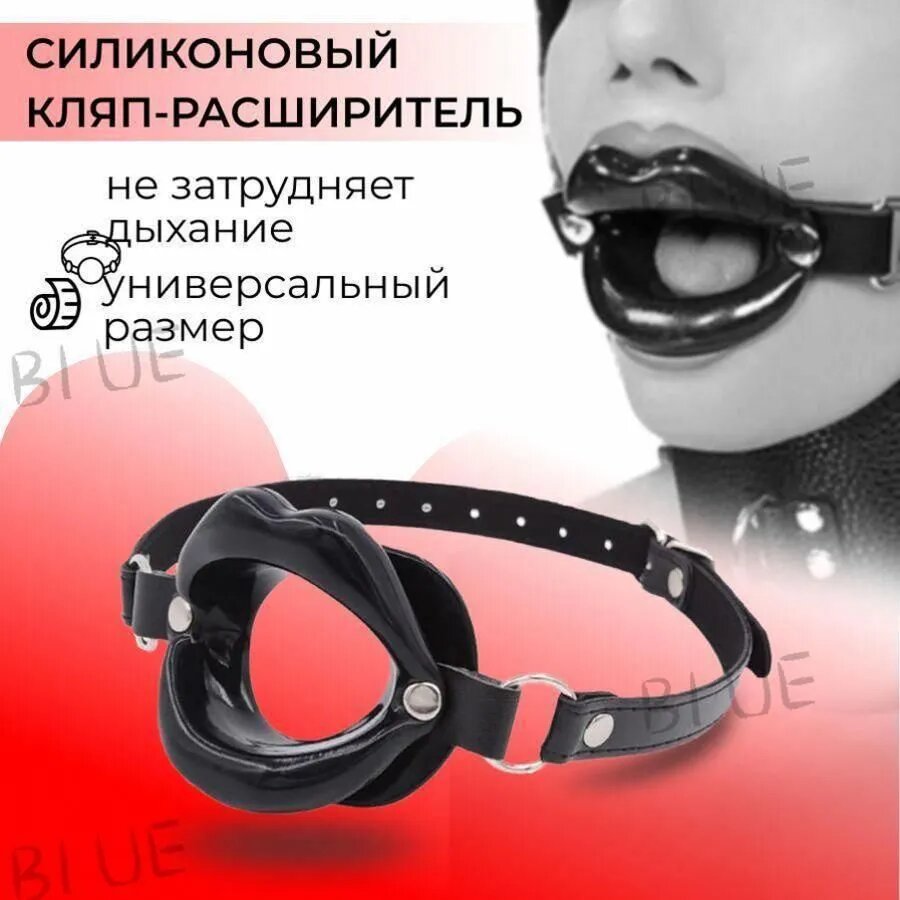 Кляп-расширитель в форме губ, кляп в рот для БДСМ, черный