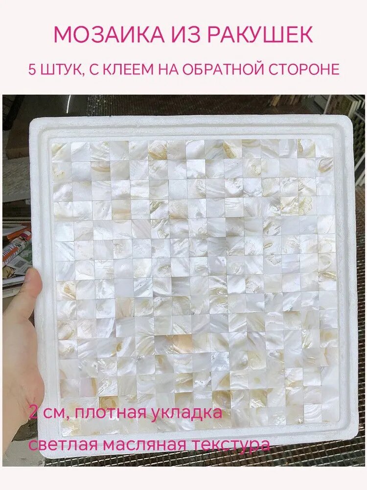 Мозаика плитка 30 см x 30 см, размер чипа: 20x20 мм