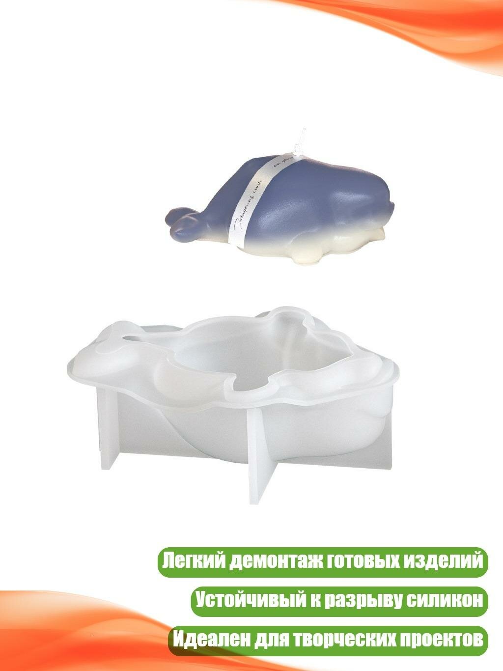Силиконовые формы «Кит», Стиль 1