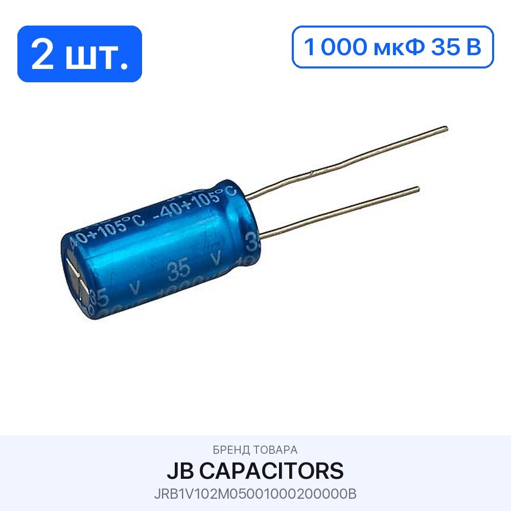 2 шт. Конденсатор электролитический JRB1V102M05001000200000B 1 000 мкФ 35 В JB Capacitors