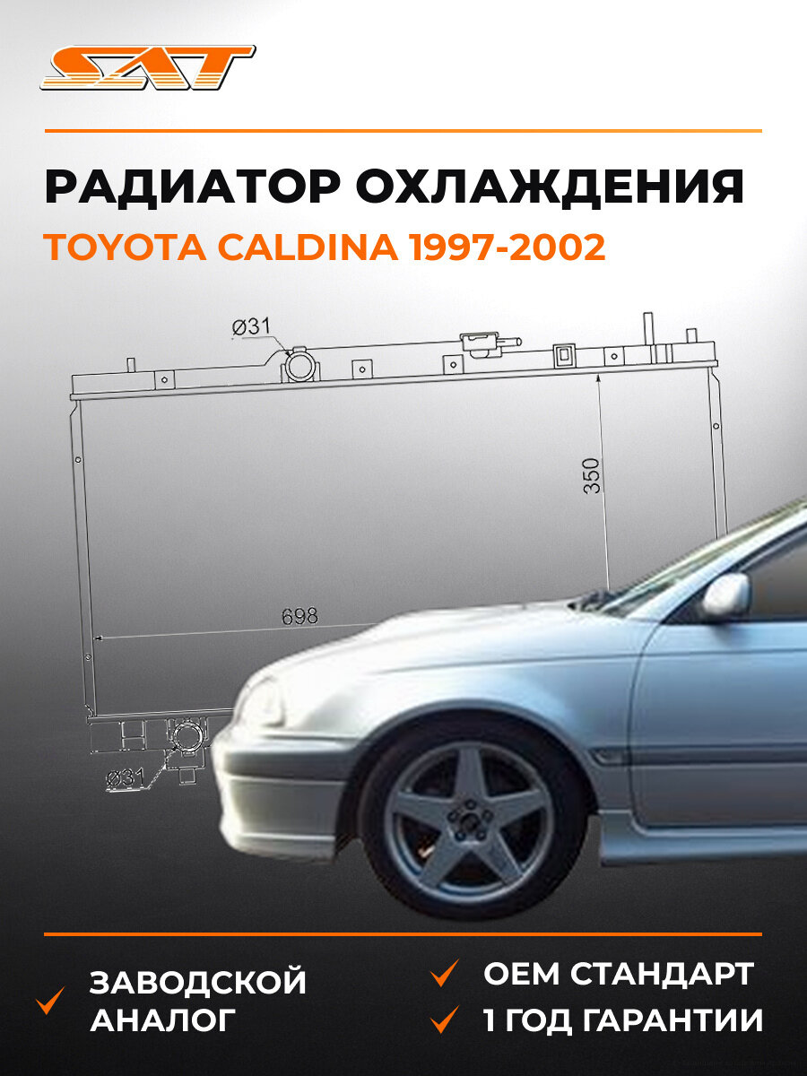 Радиатор охлаждения SAT TY0002AT210 Toyota Caldina T21 1997-2002 Тойота Калдина