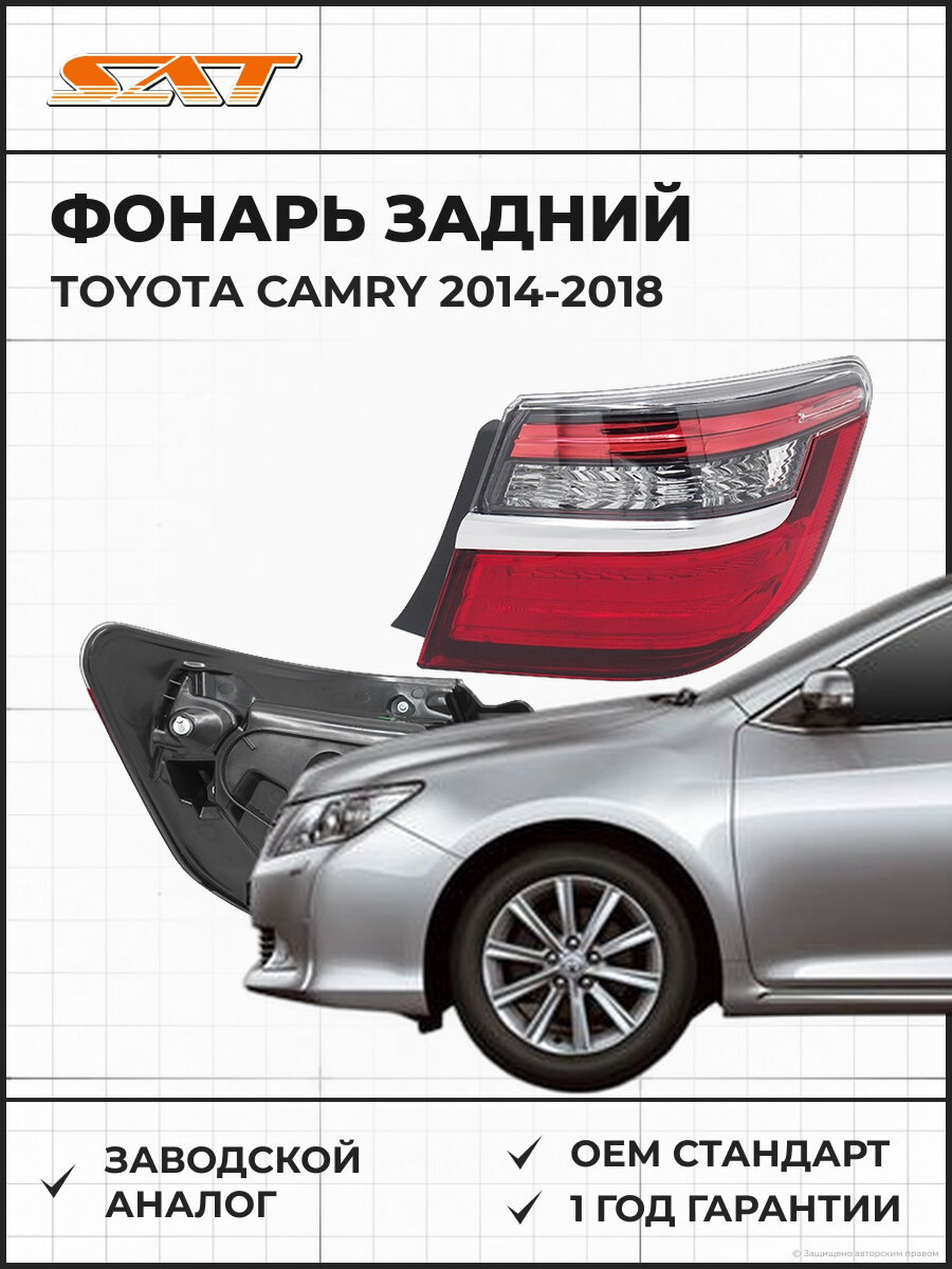 Фонарь задний SAT ST21219T0R Toyota Camry XV50 2014-2018 Тойота Камри OEM 8155133611