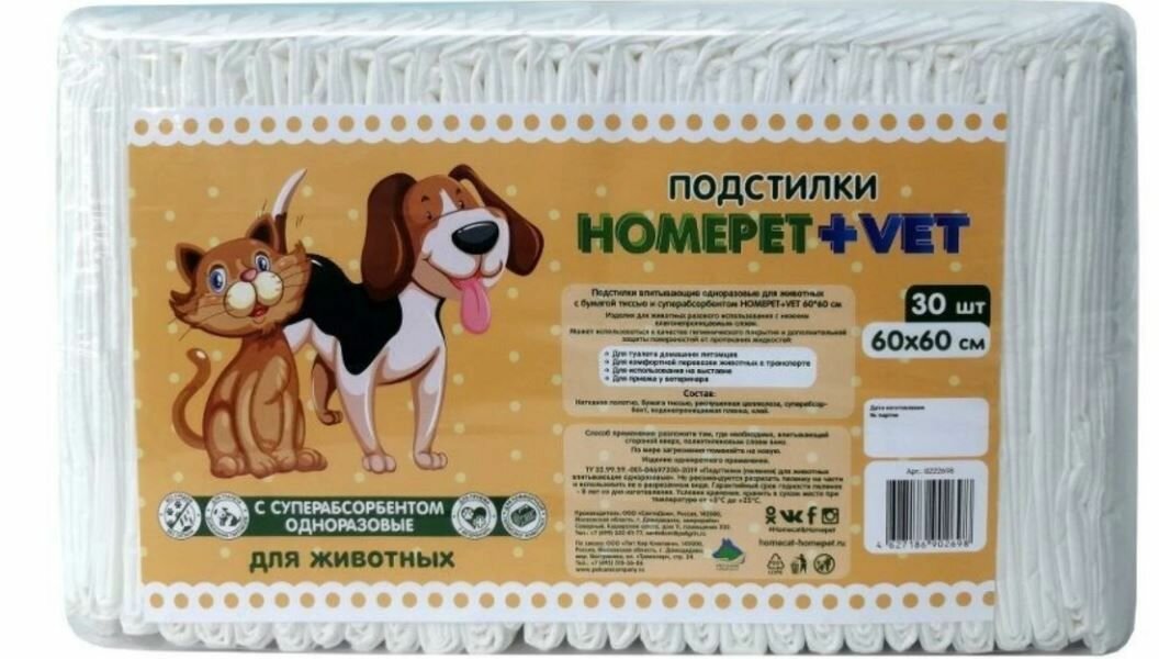 Homepet + VET Пеленки для животных впитывающие гелевые, 30 шт, 60 см х 60 см