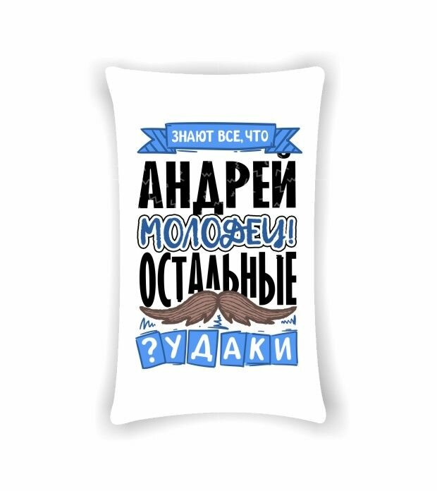 Подушка MIGOM принт "Андрей" - 02